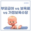 가정보육수당부모급여 Or 보육료 Ft 국민행복카드 사용처 겁나 많음 네이버 블로그